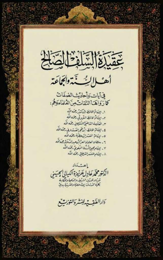 Aqida of the Salaf according to 8 Scholars of the past - Darul Tahqiq